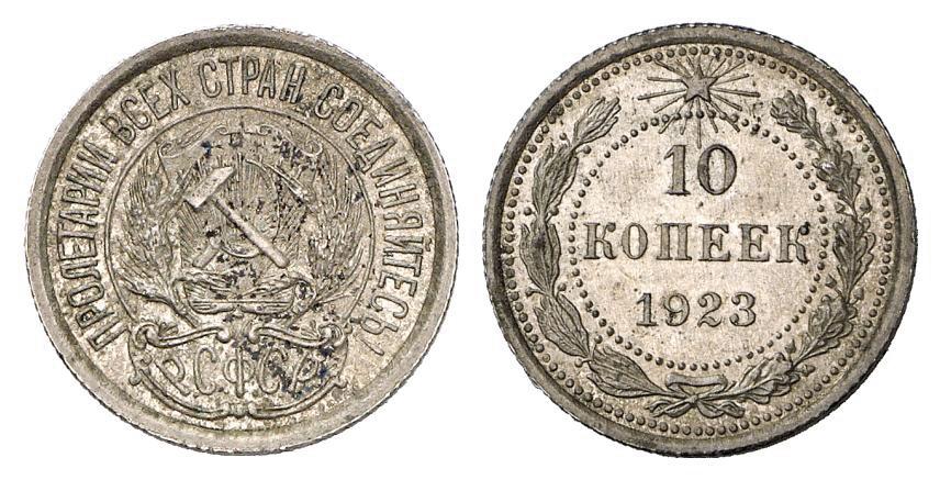 Russian Coins and Historical Medals. RSFSR. 10 Kopecks 1923. Fed 3, Y ...