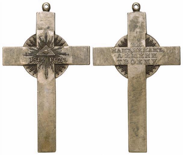 IMPERIAL RUSSIA. AWARD AND SERVICE MEDALS. Priest’s Cross Award for the ...