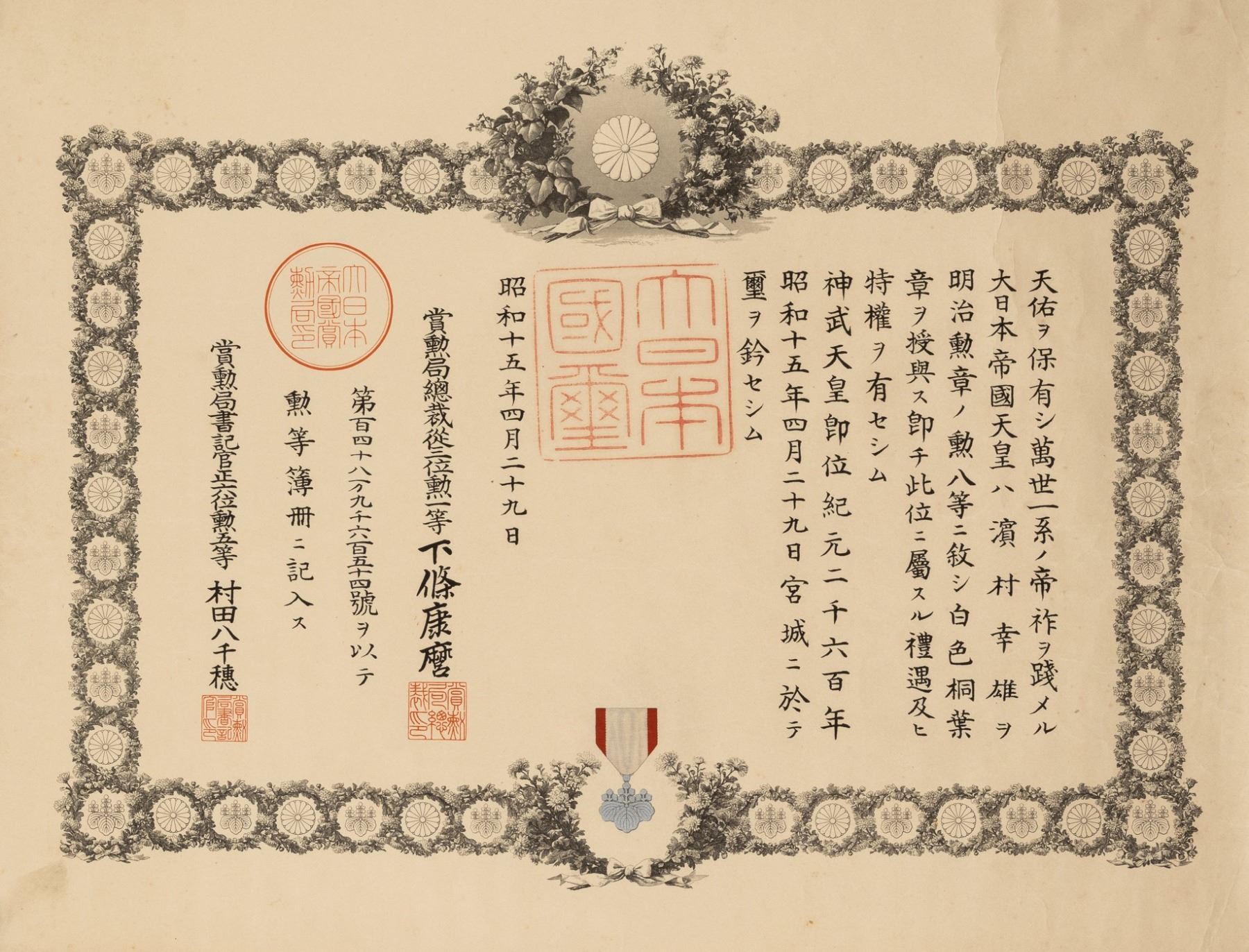 JAPANESE RISING SUN 8TH CLASS AWARD DOCUMENT