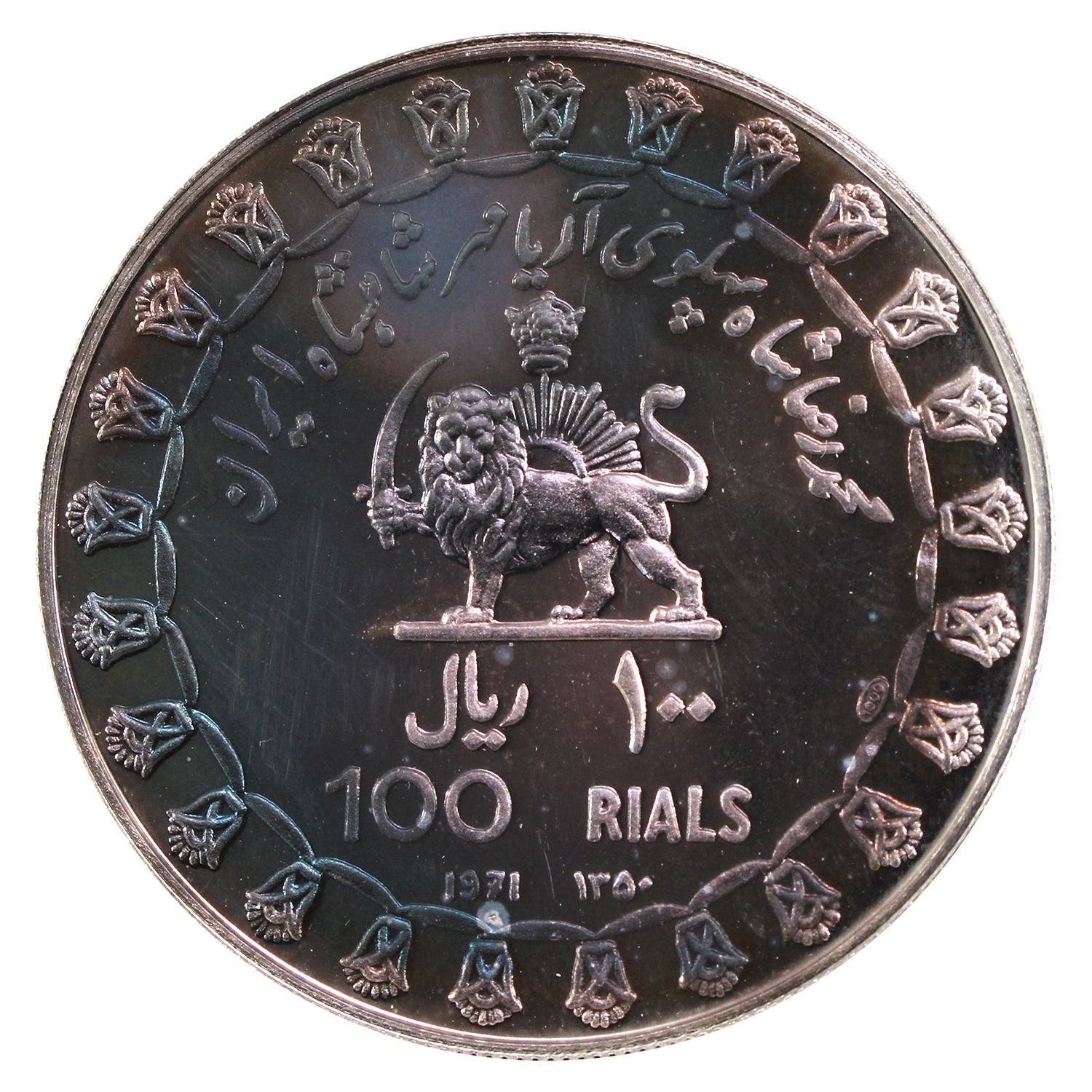 Iran Fine Silver 1971 2500th Anniversary of Persian Empire 100 Rials PF ...