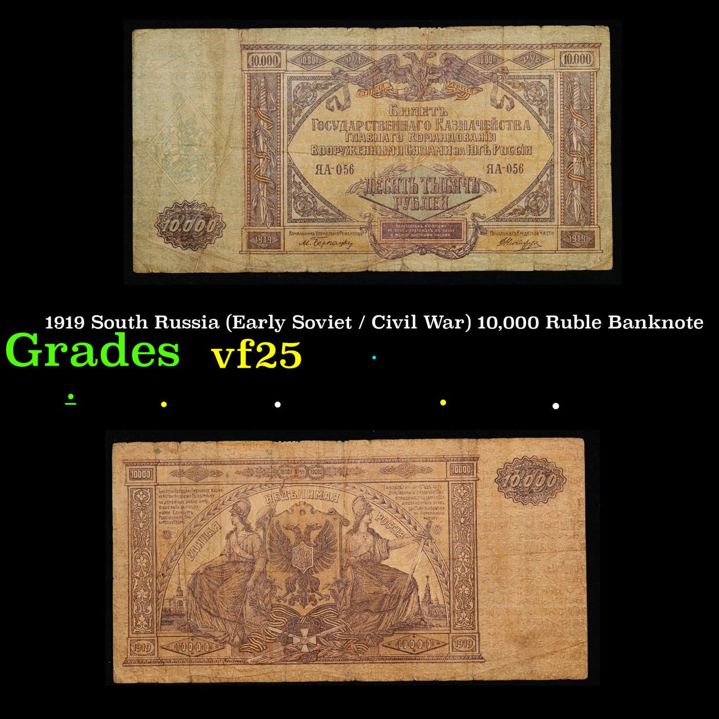 1919 South Russia (Early Soviet / Civil War) 10,000 Ruble Banknote ...