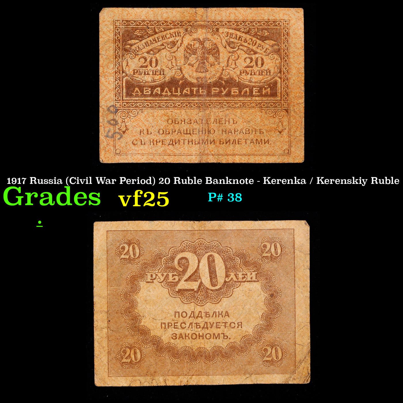 1917 Russia (Civil War Period) 20 Ruble Banknote - Kerenka / Kerenskiy ...