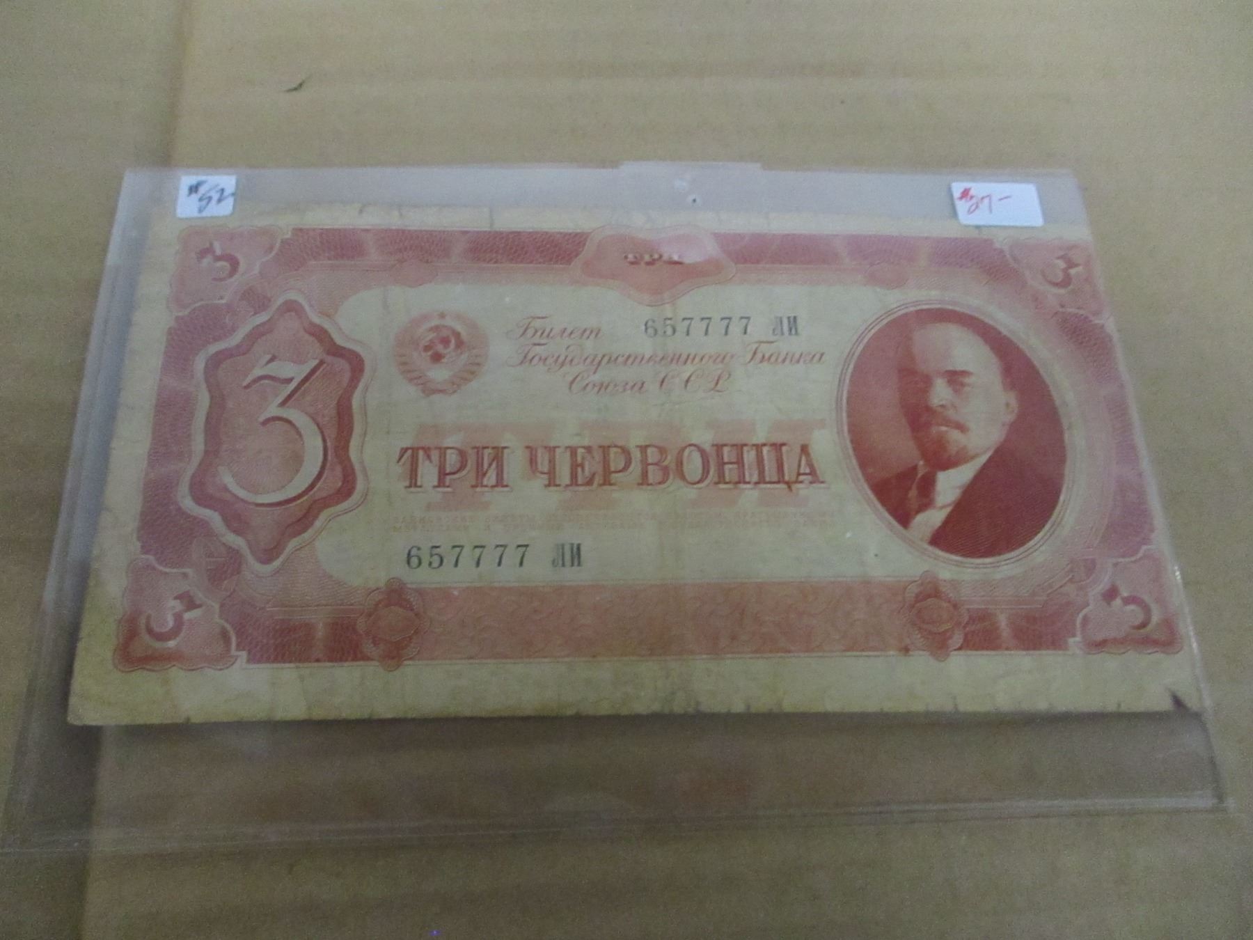 1933 RUSSIAN (LENIN) 3 RUBLE BANK NOTE