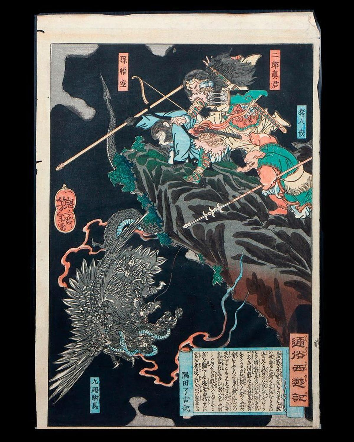 YOSHITOSHI (1839-1892)