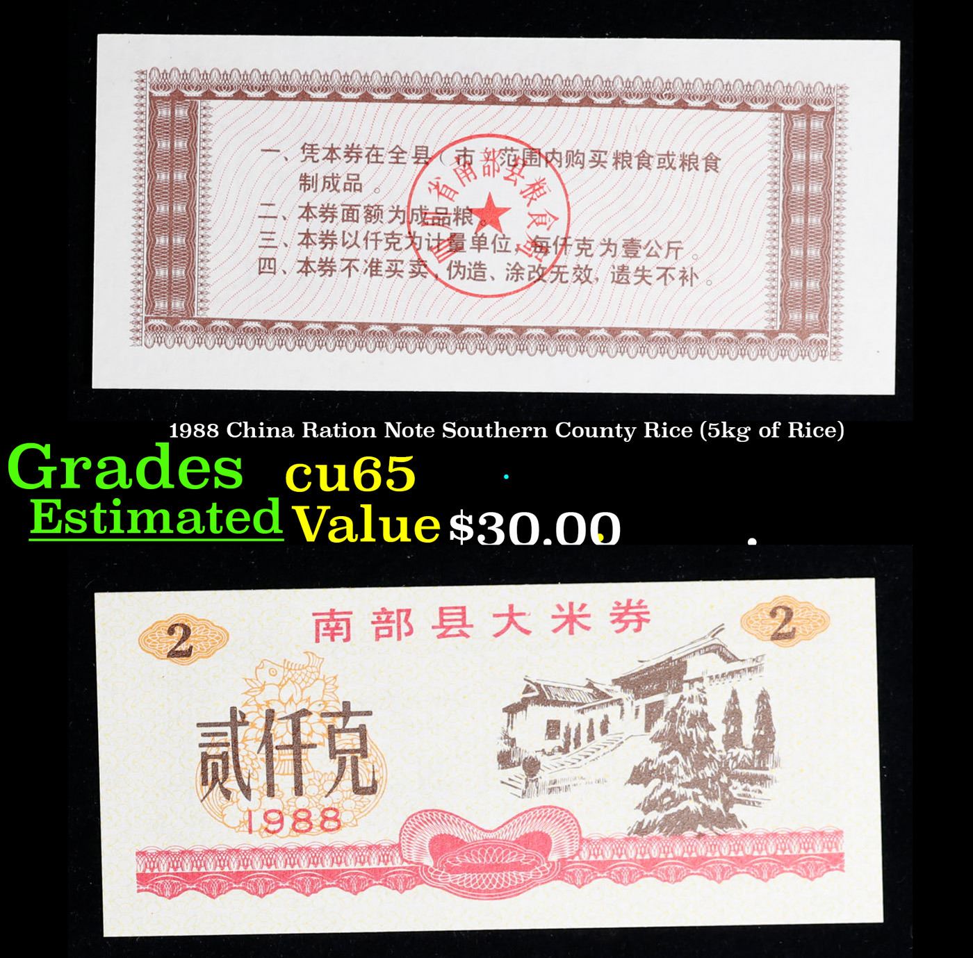 1988 China Ration Note Southern County Rice (5kg of Rice) Grades Gem CU