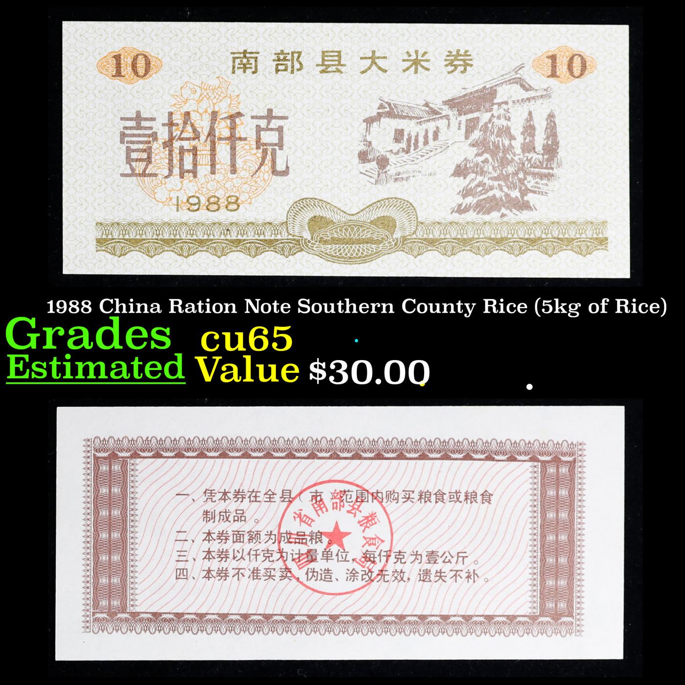 1988 China Ration Note Southern County Rice (5kg of Rice) Grades Gem CU