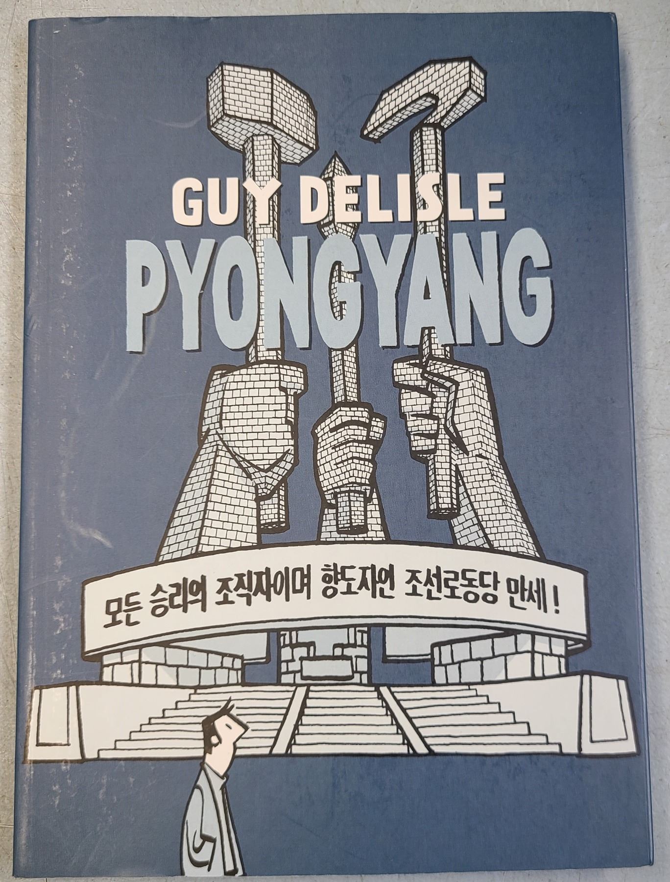 Pyongyang by Guy Delisle - A story on North Korea - Graphic Novel