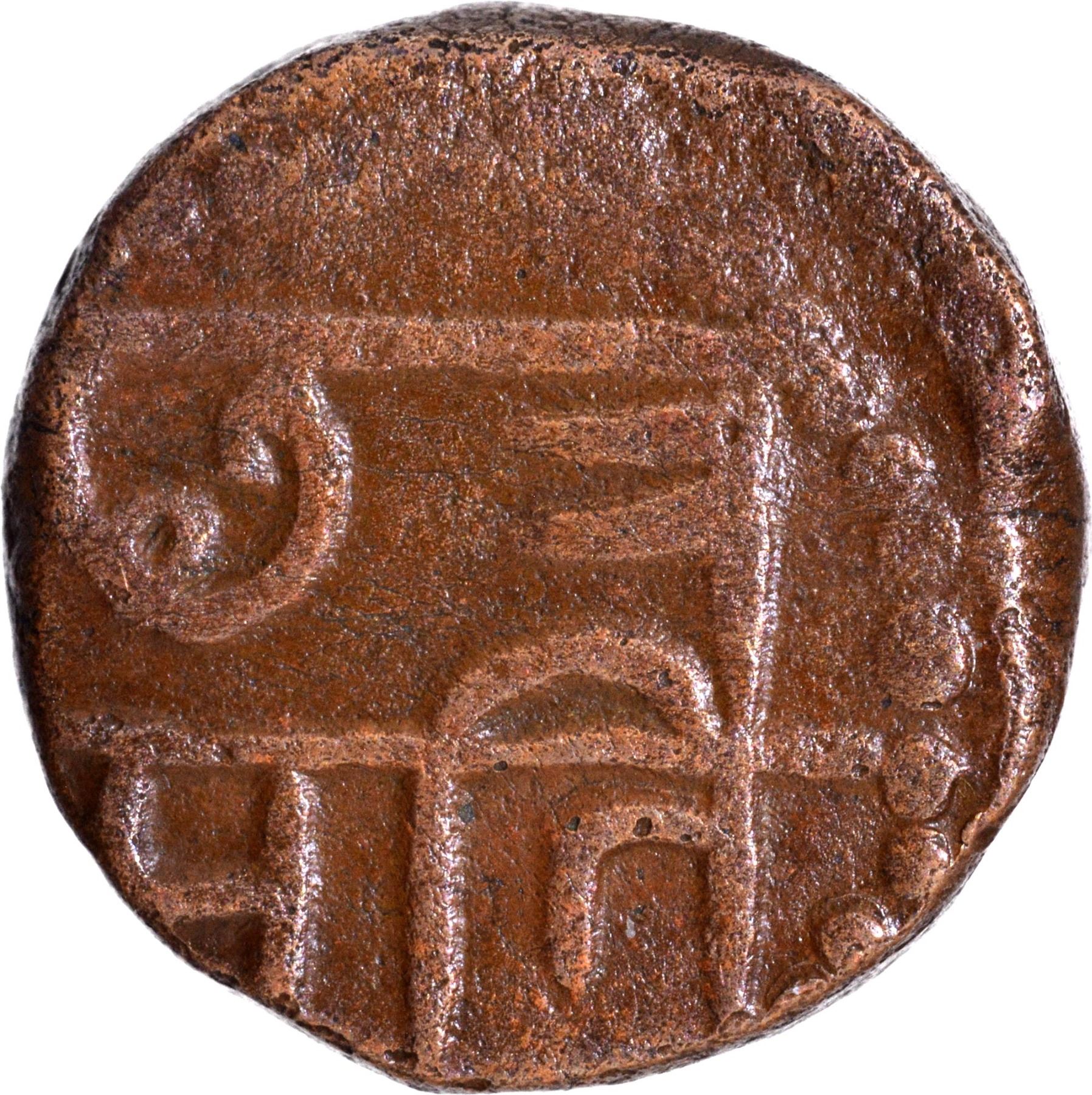 Maratha Confederacy Chhatrapati Shivaji Copper Sajgani /Shivrai Paisa Coin.