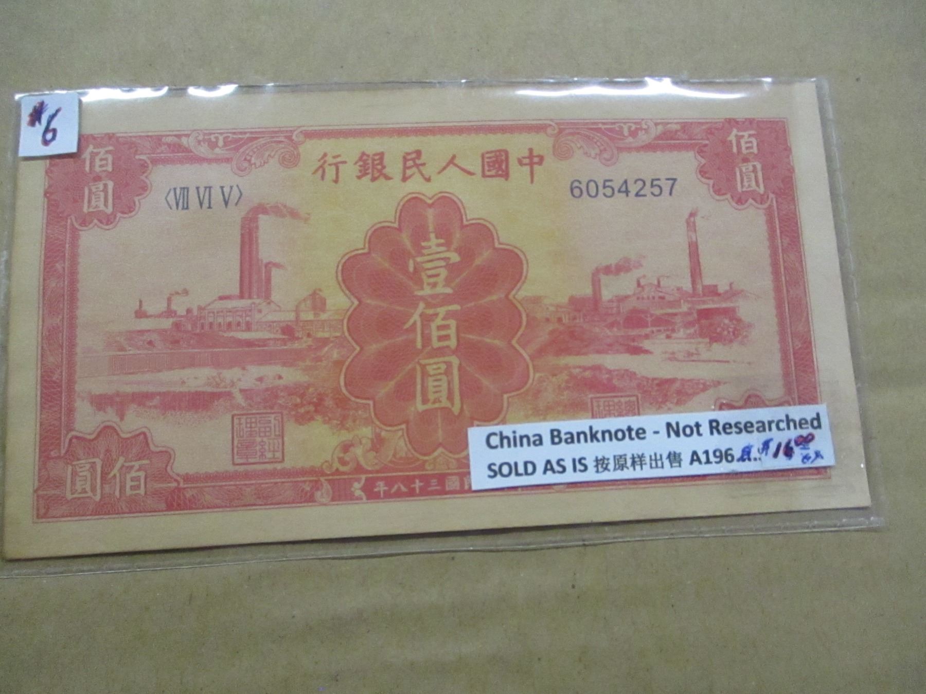 EARLY 19TH CENTURY CHINESE BANK NOTE