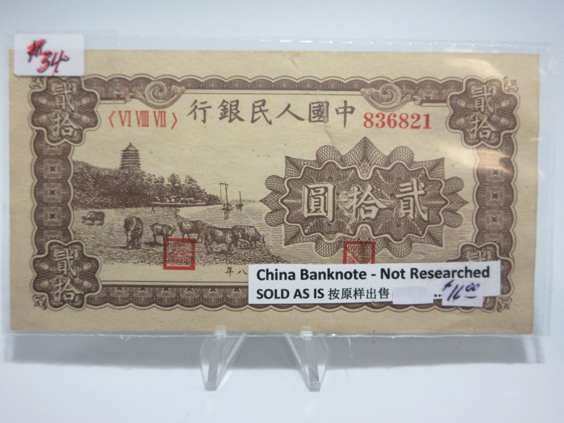 EARLY 19TH CENTURY CHINESE $20 BANK NOTE