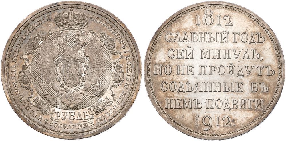 Centennial of the Napoleonic War Commemorative Rouble 1912