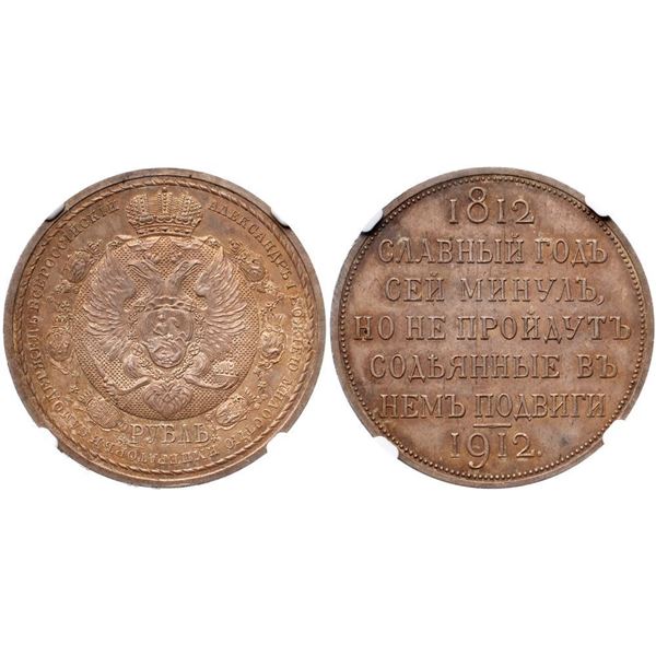 Centennial of the Napoleonic War Commemorative Rouble 1912