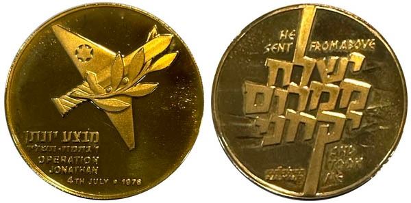 Israel, 1976, Operation Jonathan, Gold Medal