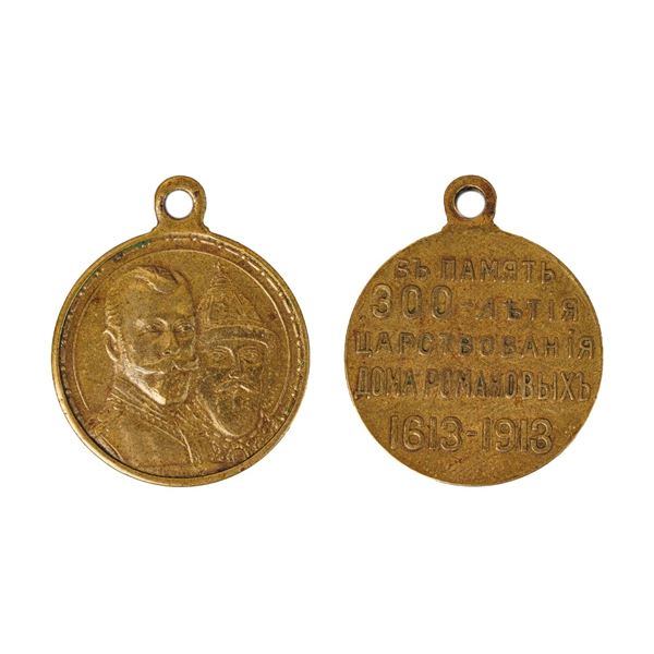 Medal "In Memory of the 300-year Anniversary of the Reign of the House ...