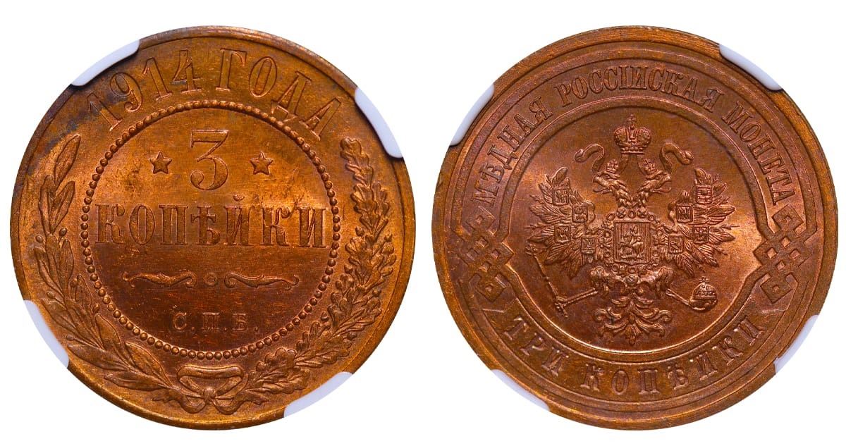 Russian Empire, 3 Kopeks, 1914 year, SPB