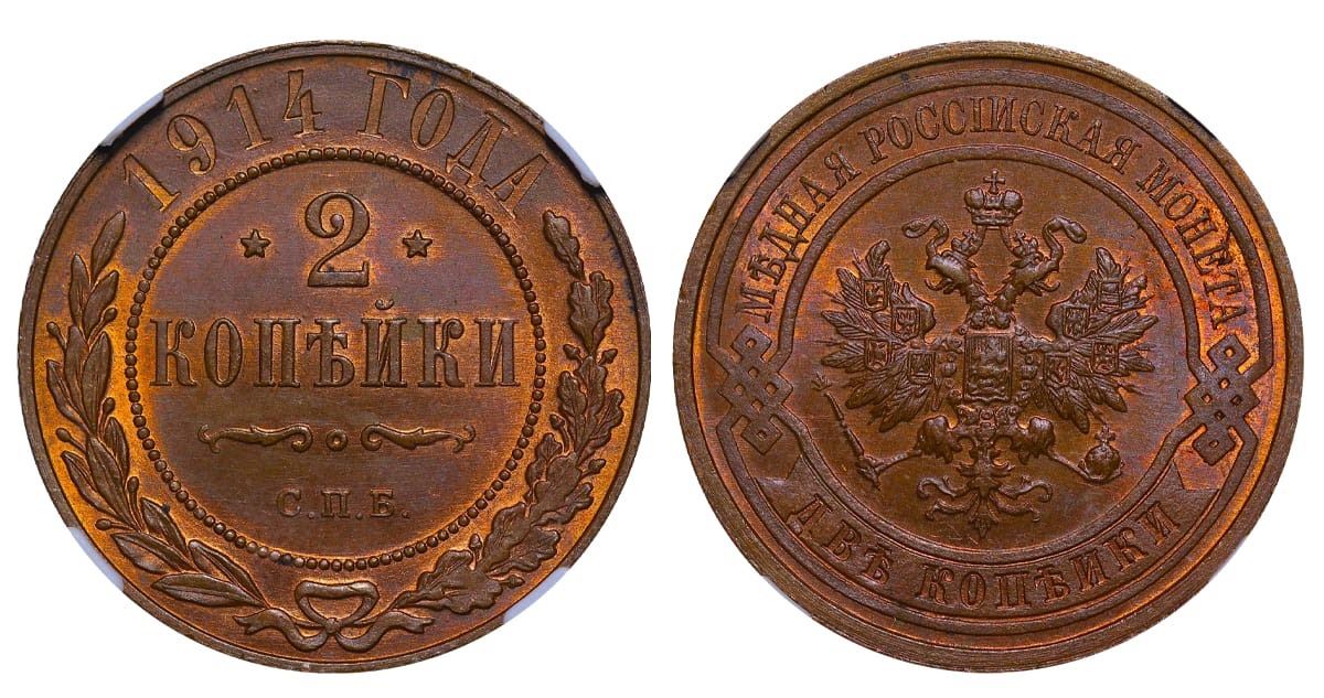 Russian Empire, 2 Kopeks, 1914 year, SBP