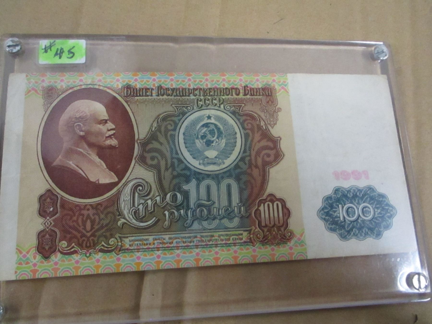 RUSSIA LENIN 100 RUBLE BANK NOTE