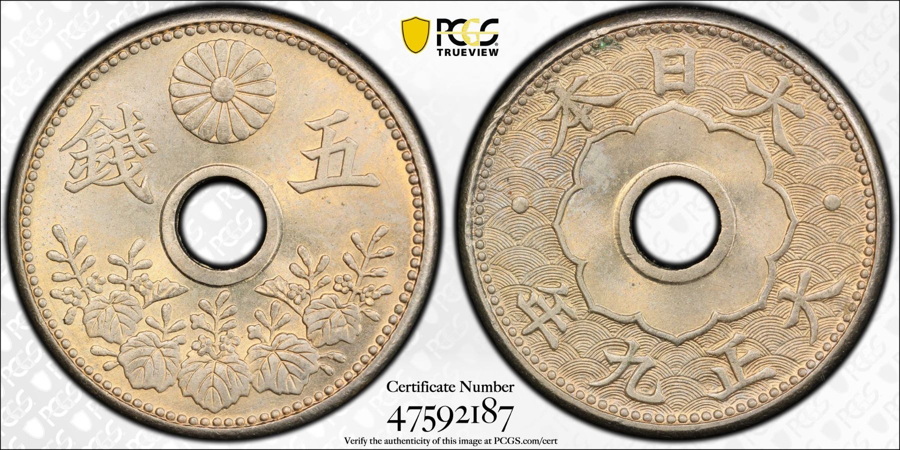 JAPAN: Taisho, 1912-1926, 5 sen, year 9 (1920), PCGS MS66 - Stephen Album Rare Coins