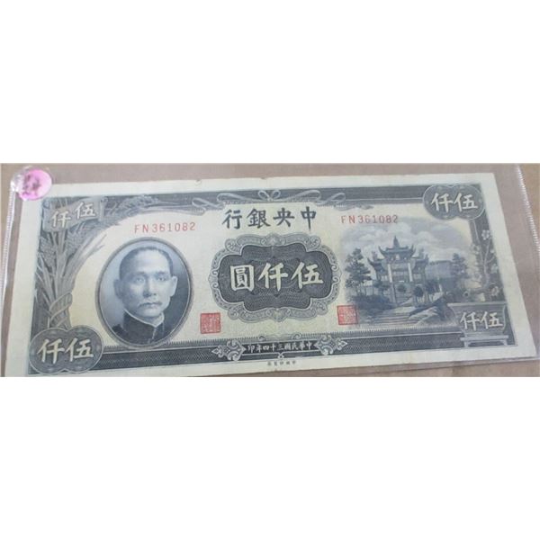 CHINESE 5000 DOLLAR CURRNACY BANK NOTE
