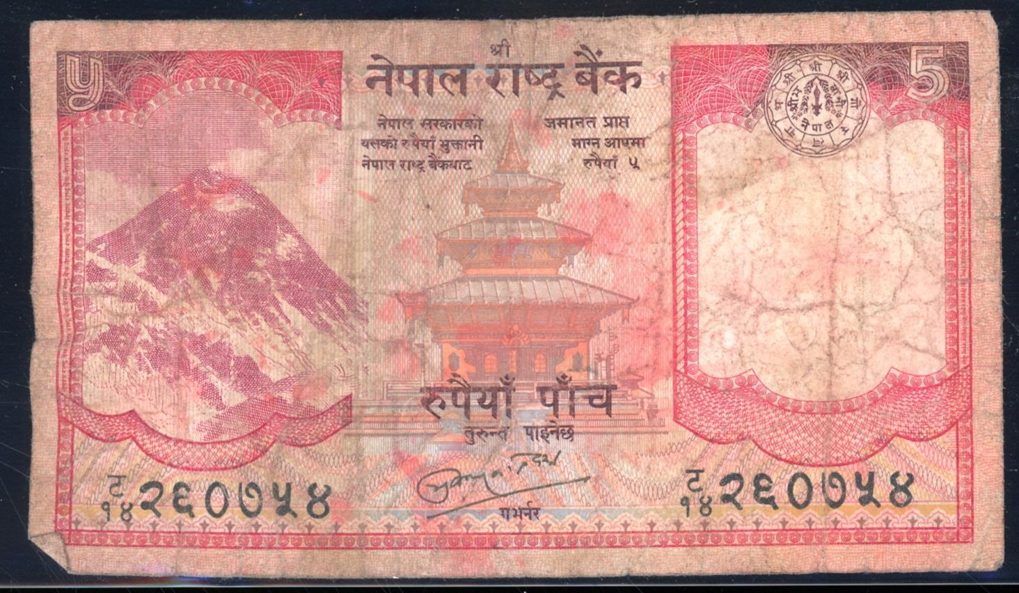 Nepal Five Rupees Banknote