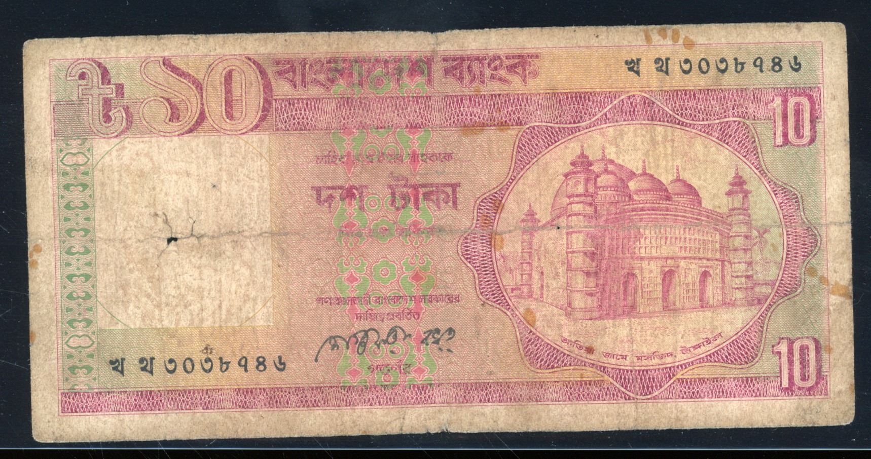 Bangladesh Bank Ten $10 Taka Banknote
