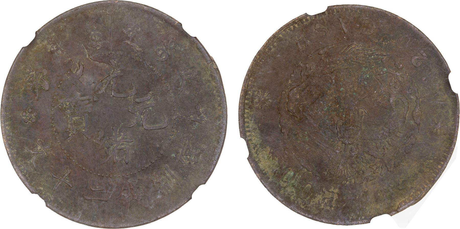 HUNAN SOVIET: AE 20 cash, ND (1931), NGC VF - Stephen Album Rare Coins