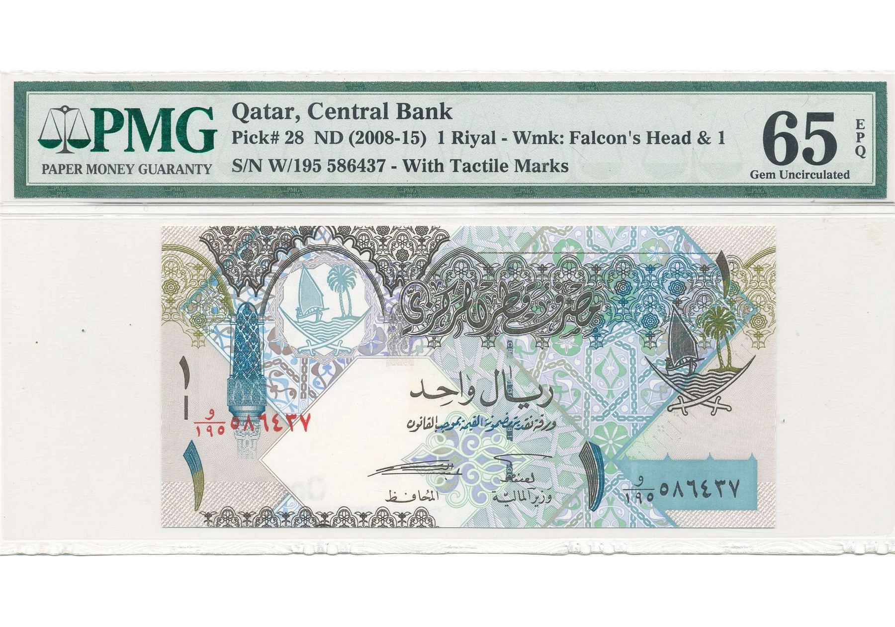 Qatar Central Bank 1 Riyal PMG65