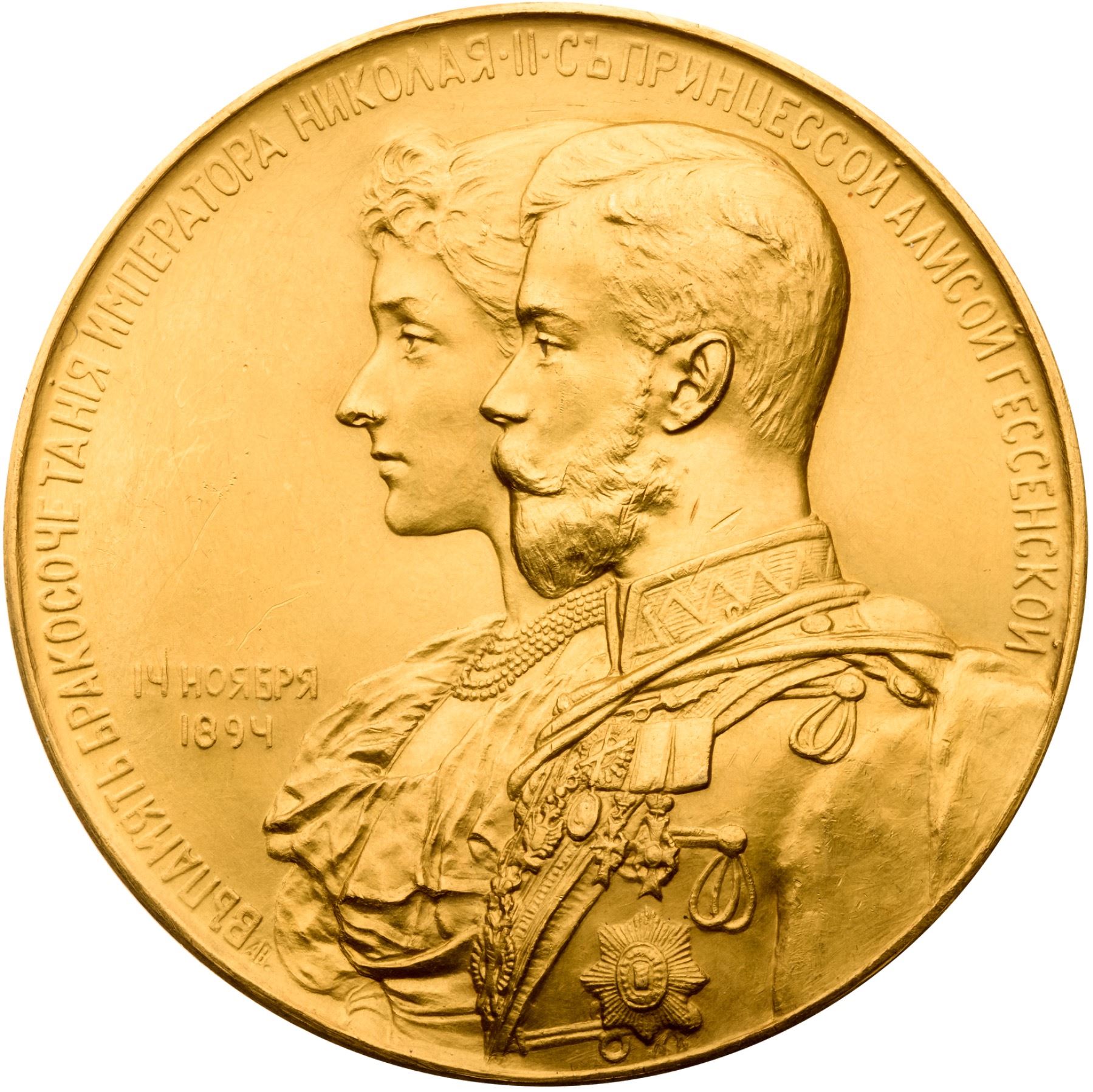 On the Wedding of Nicholas II and Alexandra Feodorovna, 1894.