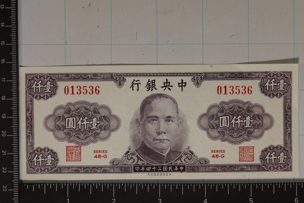 1945 CENTRAL BANK OF CHINA 1000 YUAN CRISP WITH
