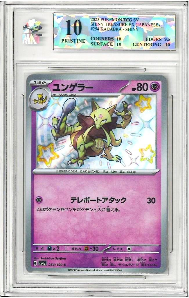 MR - Pokemon Card KADABRA Shiny Holo #254 SV4a Shiny Treasure ex ...