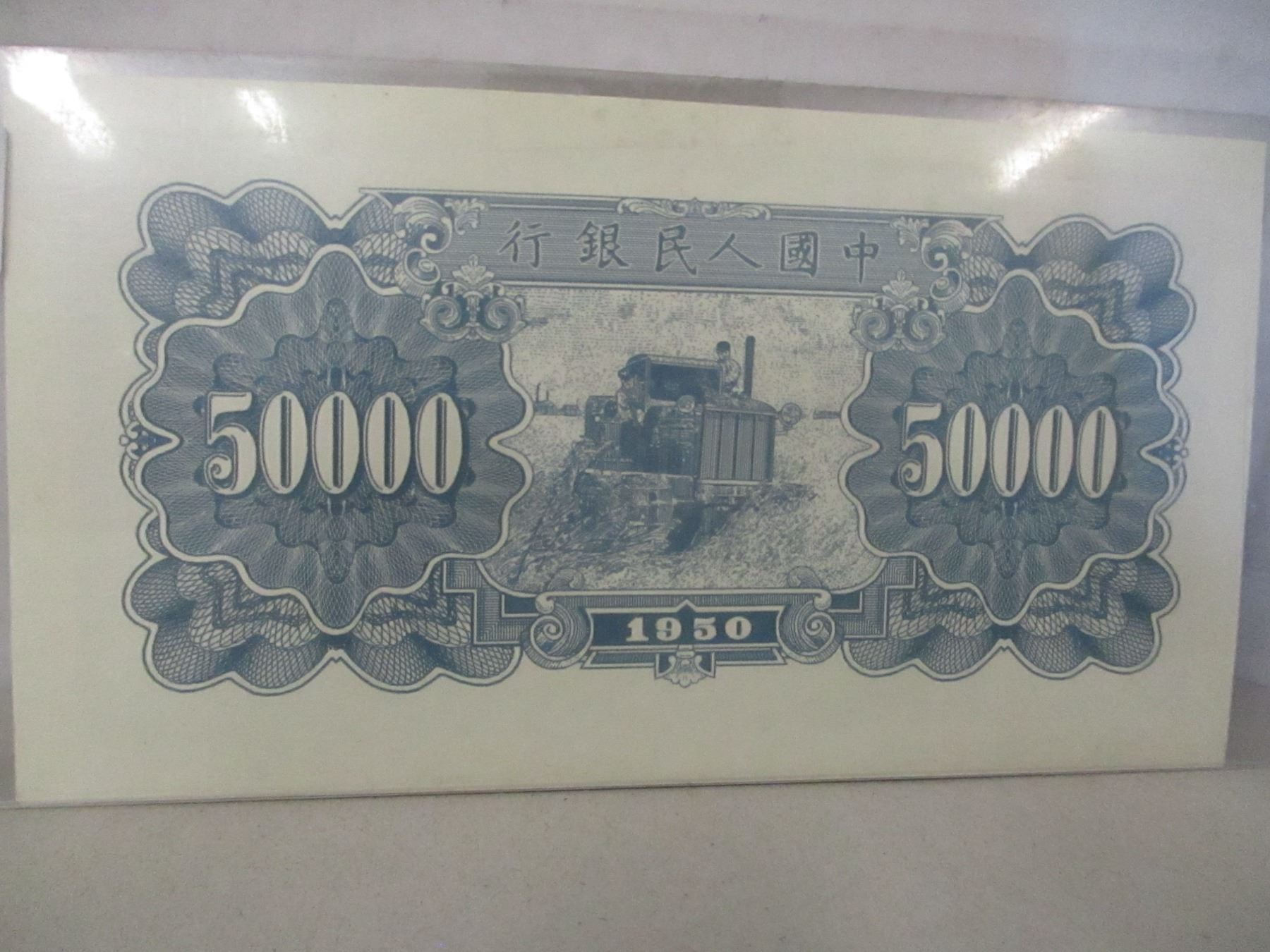 1950 (50,000) CHINA DOLLAR BILL