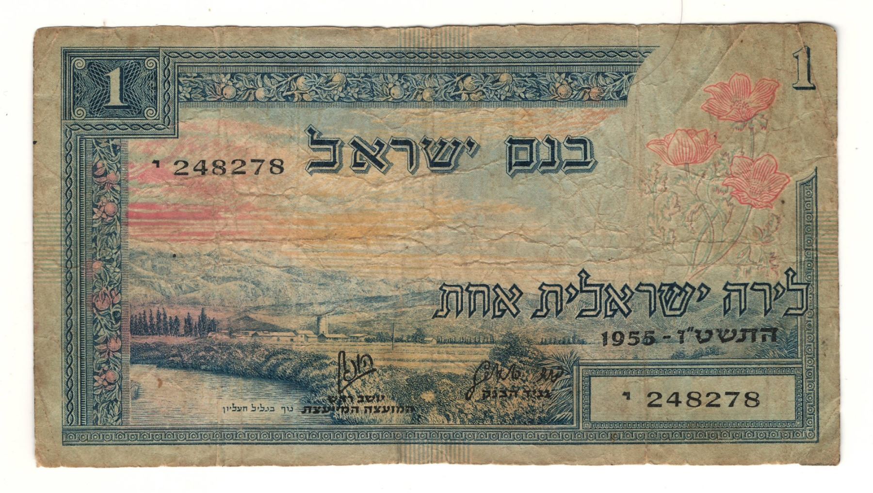 Israel 1955 1 Lira Banknote