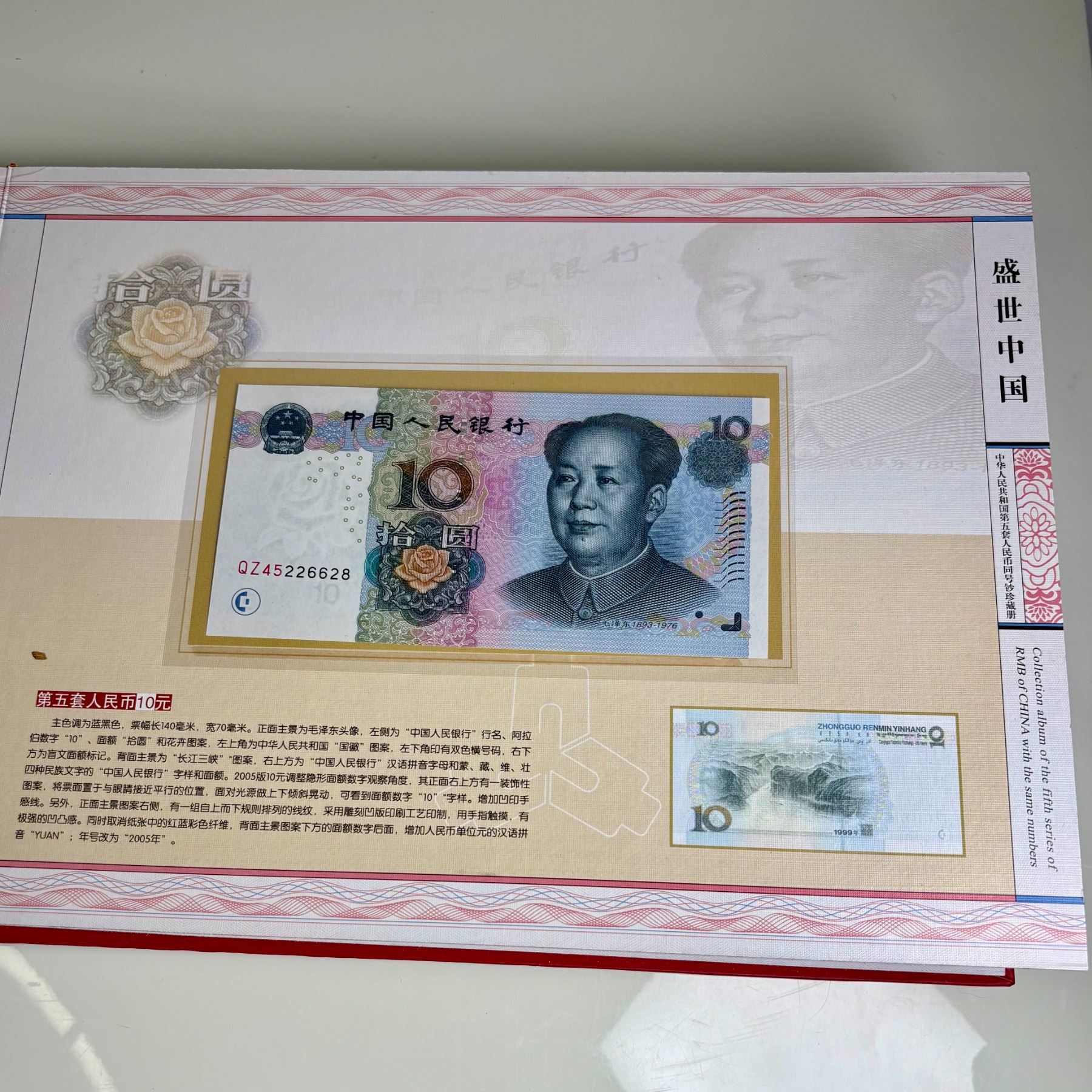 2005 RMB China Banknote Set