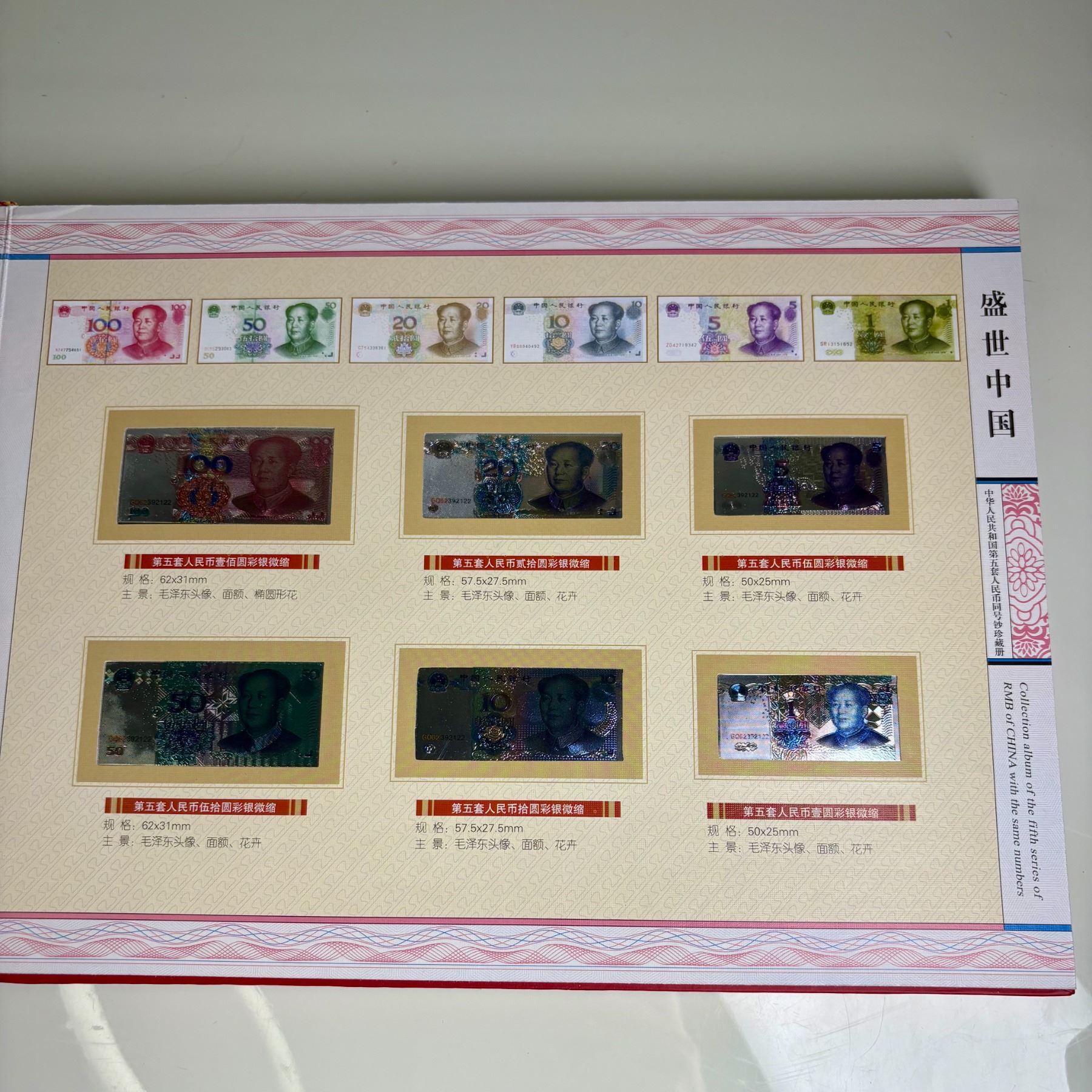2005 RMB China Banknote Set