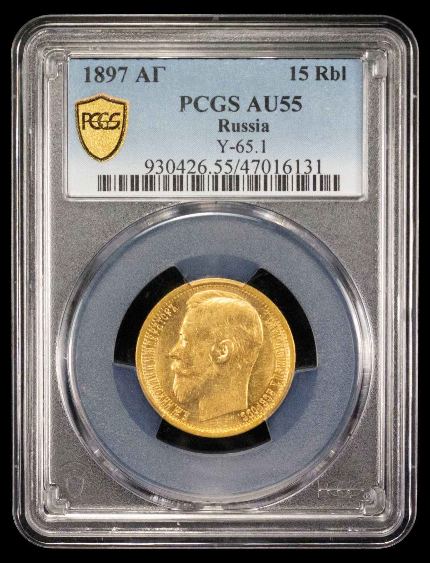 RUSSIA: EMPIRE: Nicholas II, 1894-1917, AV 15 roubles, 1897, PCGS AU55 ...