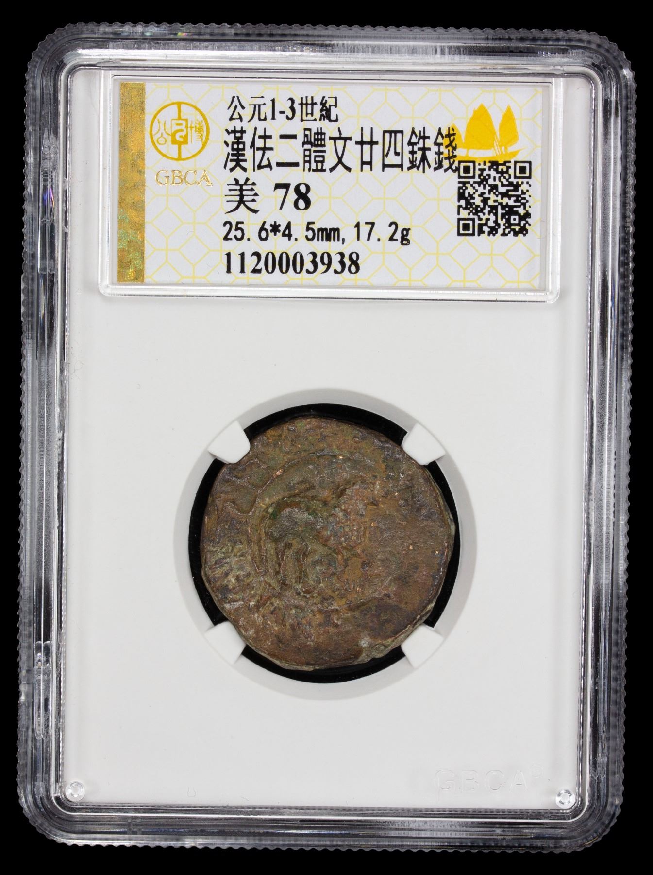 YUTIAN KINGDOM: Anonymous, AE 24 zhu (17.2g), ca. 2nd-3rd century, VG ...