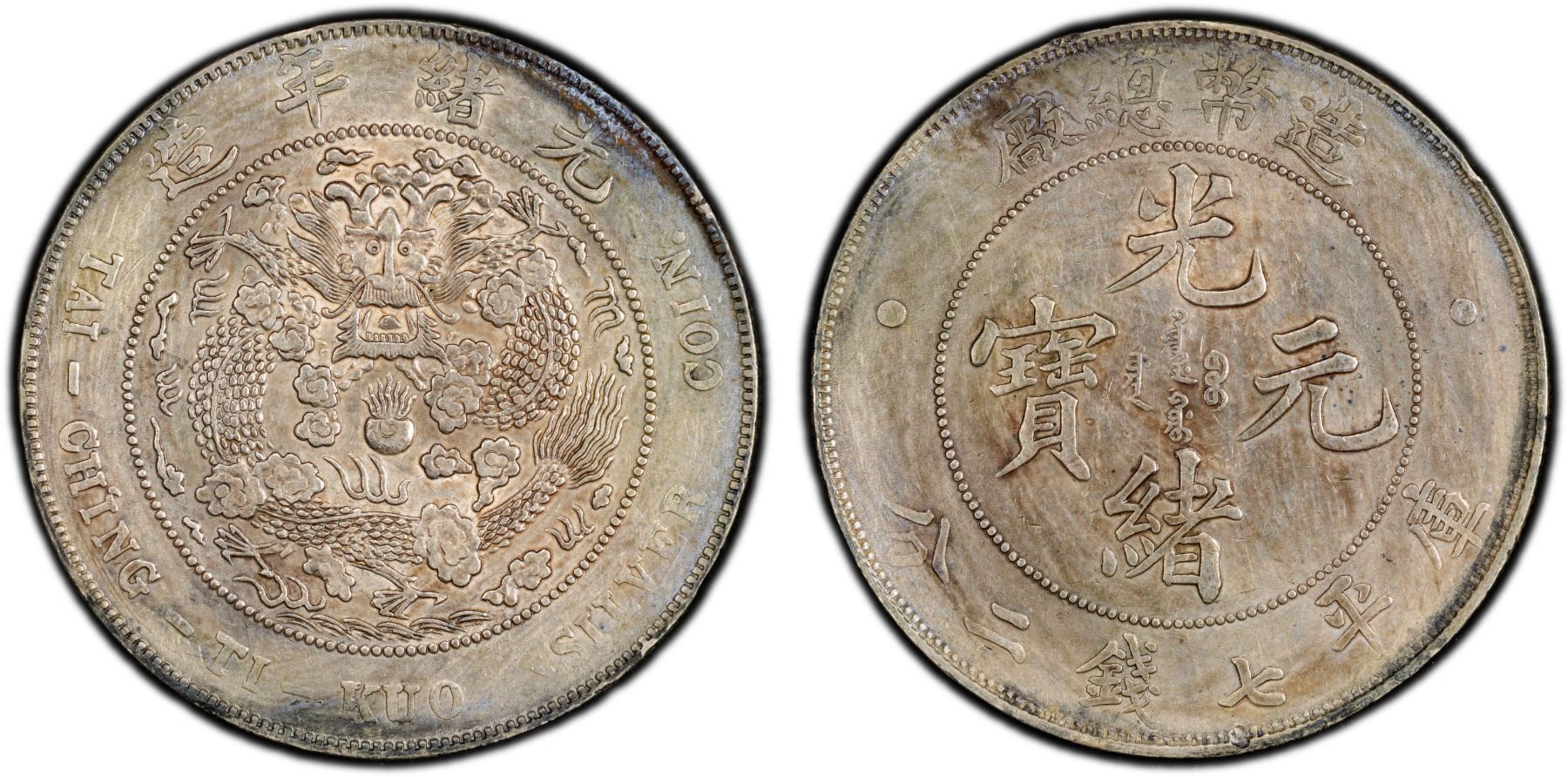 CHINA: Kuang Hsu, 1875-1908, AR dollar, Central Mint, Tientsin, ND ...