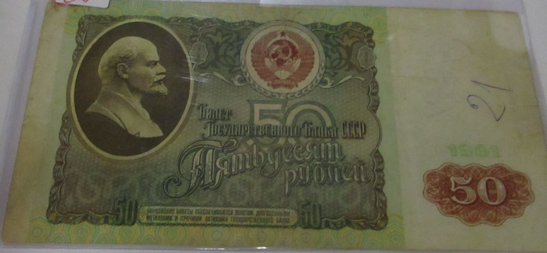 1901 RUSSIA STALIN 50 RUBLE BANK NOTE