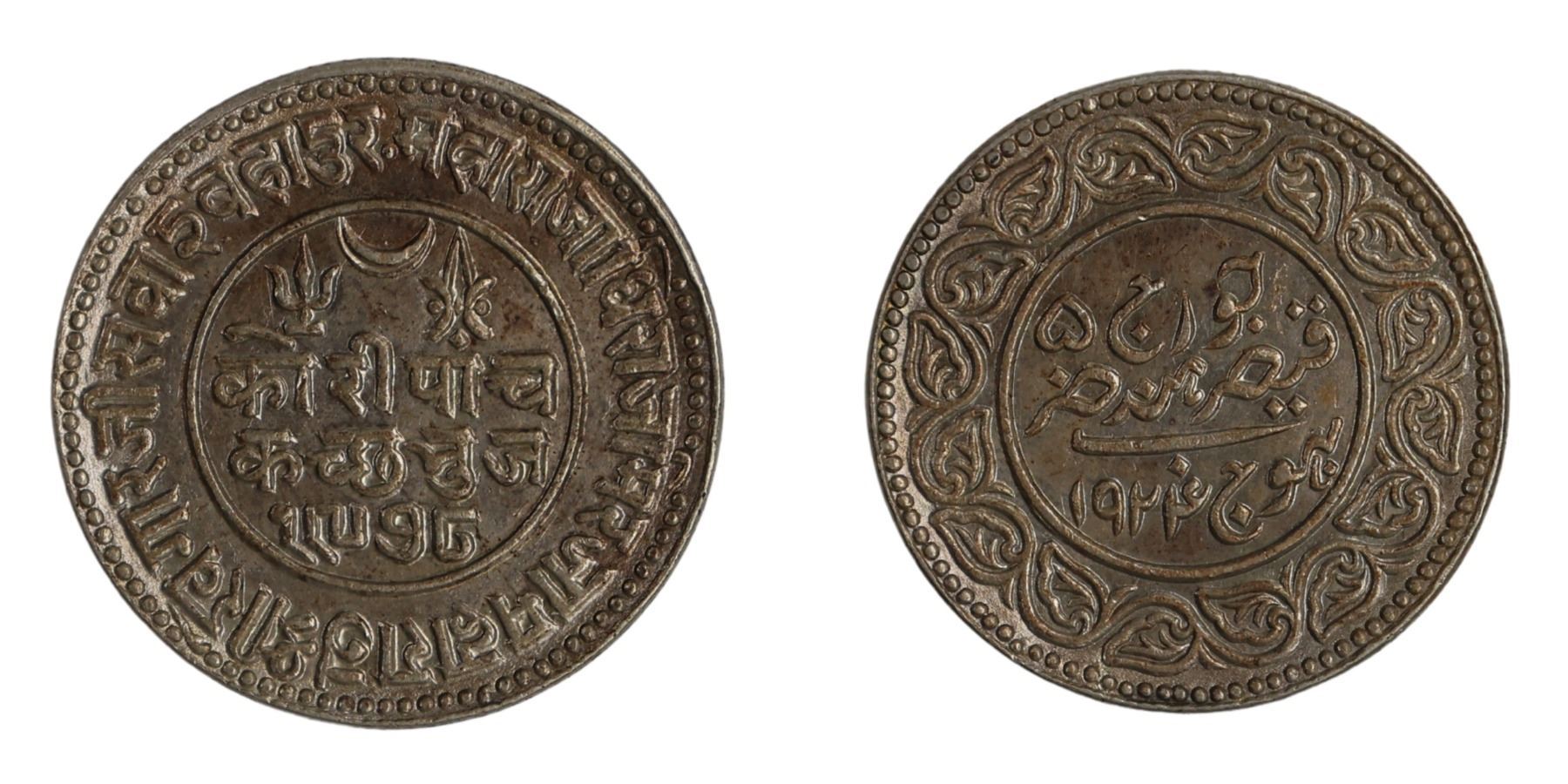 Kutch State: Khengarji III, 5 Koris, Error Year, with the name of ...
