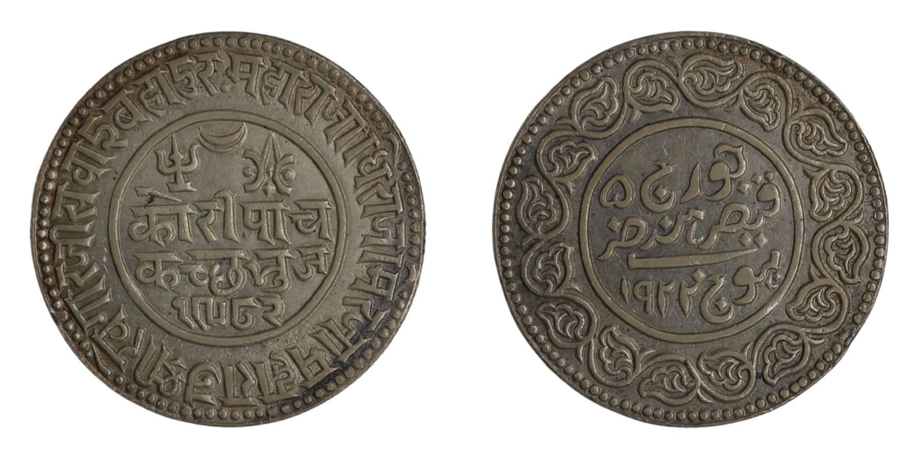 Kutch State: Khengarji III, 5 Koris Error Year, with the name of George ...