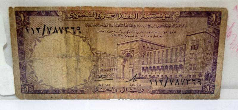 One Riyal Saudi Arabian Monetary Agency Note