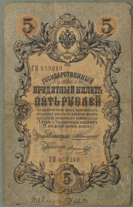 5 Rubles Russia Paper Money Currency 1909