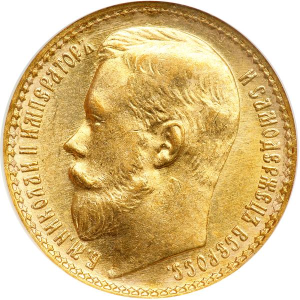 Russia. 15 Rubles, 1897-