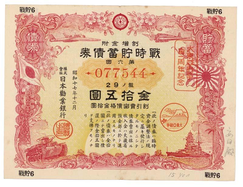 World War Ii Japanese War Bond Issued By The Imperial Government Of Japan