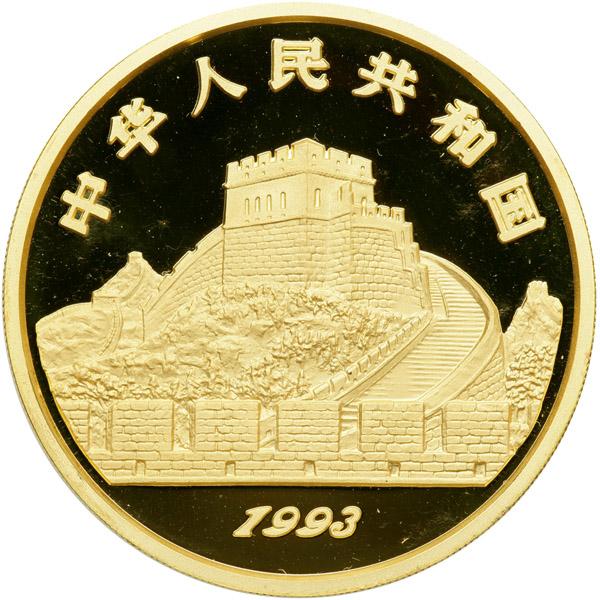 China 500 Yuan 1993 PF china-500-yuan-1993-pf