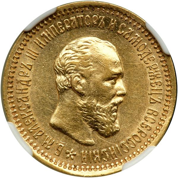 Russia. 5 Rubles, 1890-AG. NGC AU58
