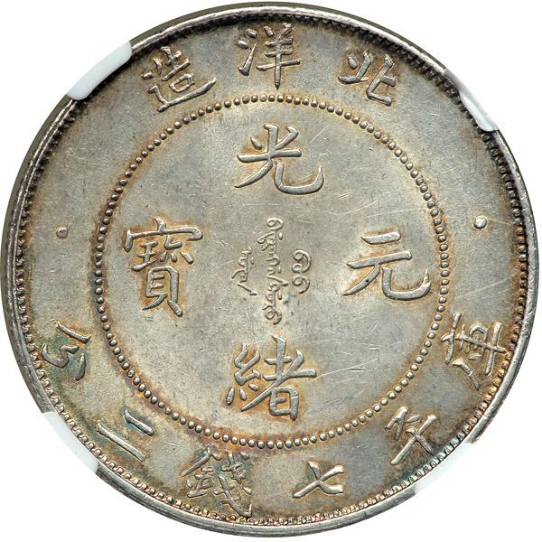 China - Chihli Province. (1908) Year 34 Silver Dollar. NGC MS63