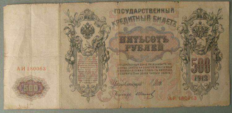 Russian 500 Rvole Paper Money Note 1912 -LARGE Size