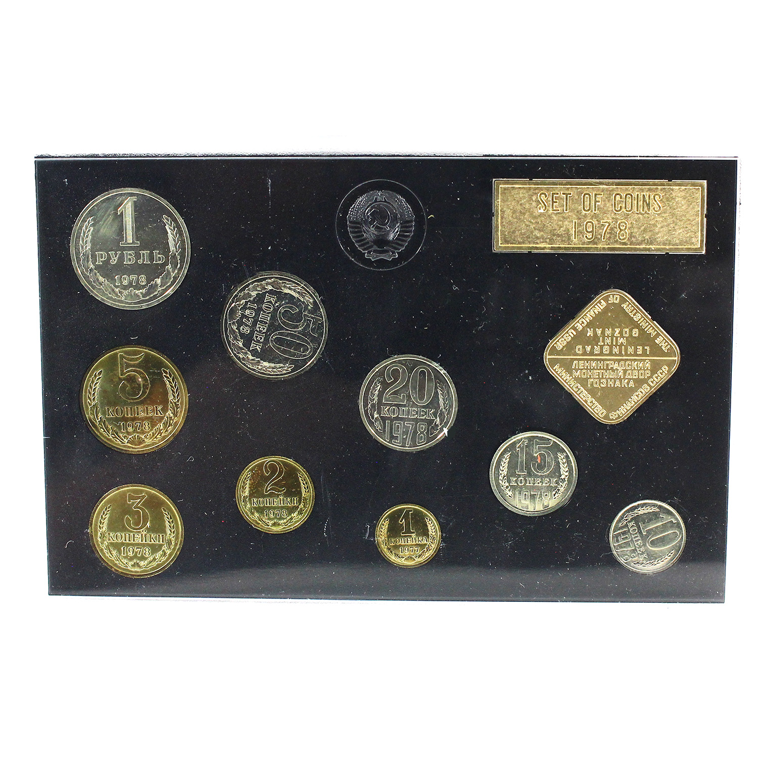 Russia 1978 Leningrad Mint USSR Coin Set